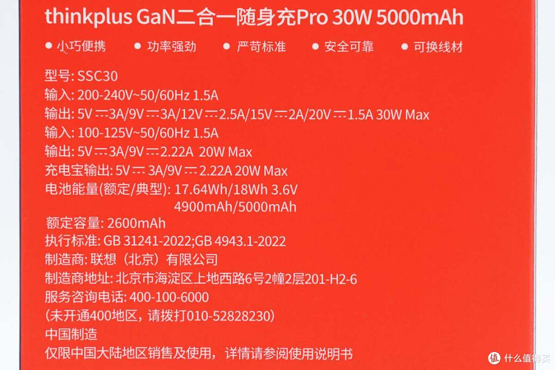 拆解报告：联想thinkplus 30W 5000mAh氮化镓二合一随身充Pro_充电器_什么值得买