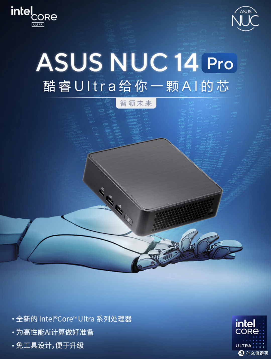 AI PC，启动！——新形态AI PC 618推荐清单Intel迷你主机篇_台式机_什么值得买