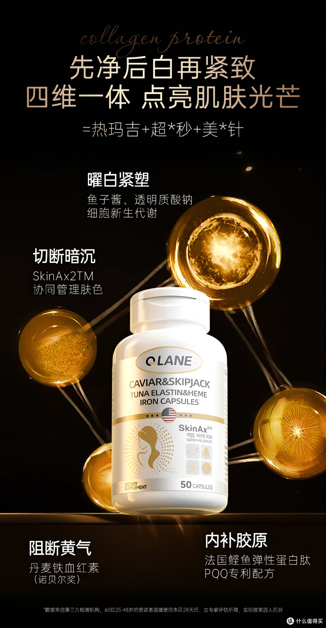 618购后晒，我的新宠Qlane鱼子酱祛斑胶囊_功能营养_什么值得买