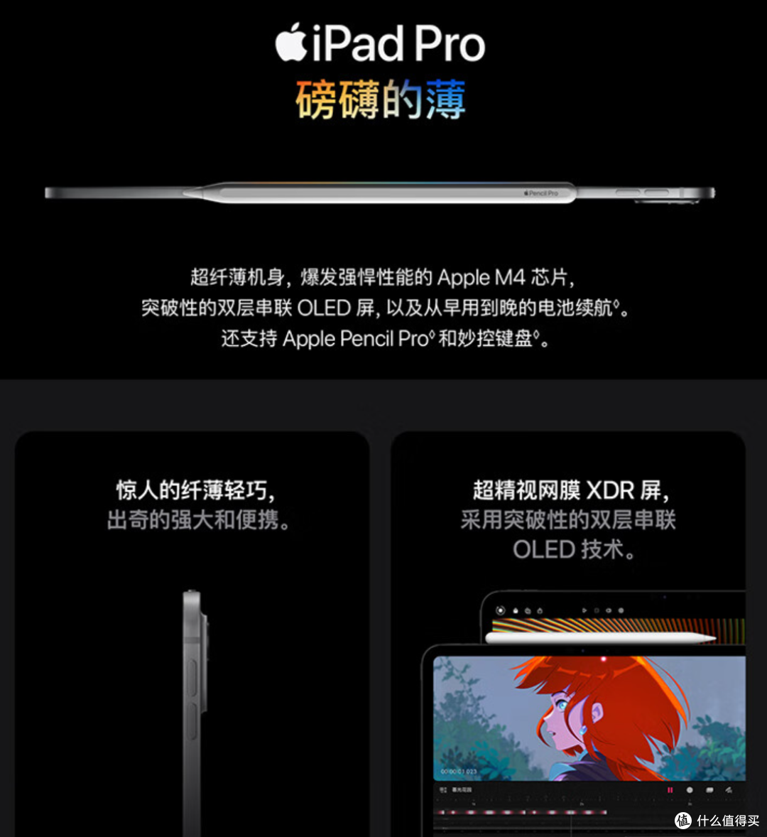 iPad Pro 13英寸最低配都过万了，值得购买吗？_iPad_什么值得买