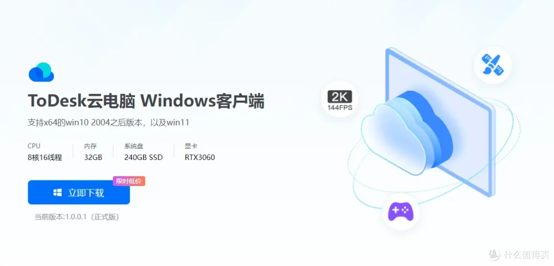 云桌面玩PC游戏，Steam游戏，ToDesk云电脑无感低延迟_服务软件_什么值得买