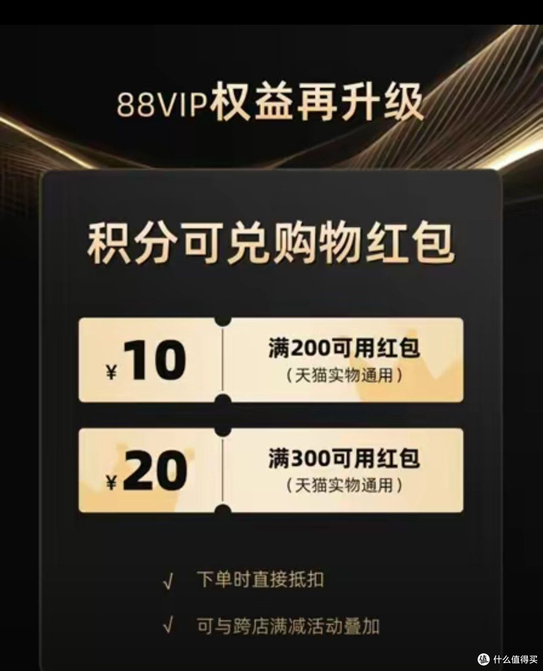 权益 升级 指南 88vip_其他会员充值_什么值得买