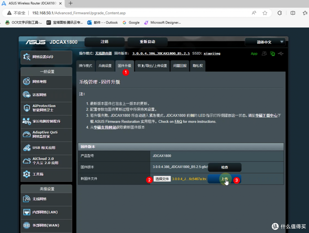 京东云AX1800 Pro亚瑟R2242免拆开启SSH刷机OpenWrt喂饭教程_路由器_什么值得买