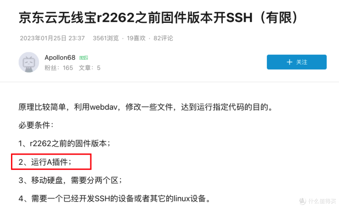 京东云AX1800 Pro亚瑟R2242免拆开启SSH刷机OpenWrt喂饭教程_路由器_什么值得买
