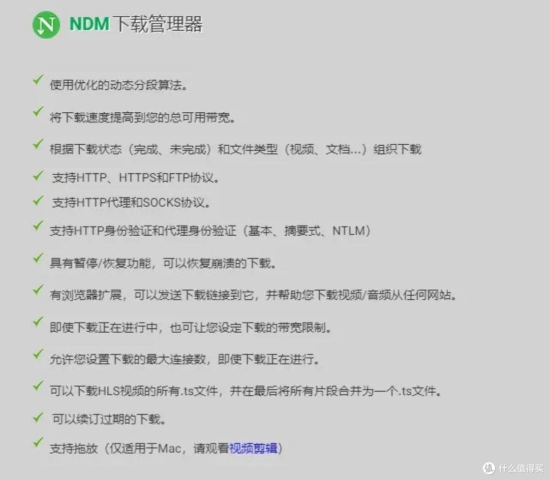 免费神器NDM！支持多协议，下载速度飞起来！_办公软件_什么值得买