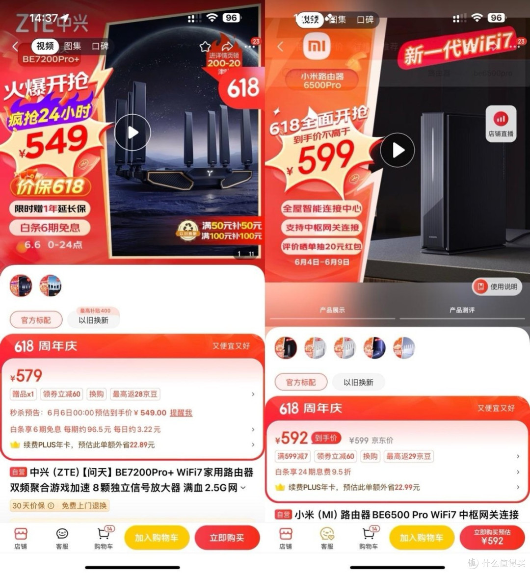 Wi-Fi 7路由器选什么？中兴问天BE7200Pro+ VS 小米BE6500 Pro_路由器_什么值得买