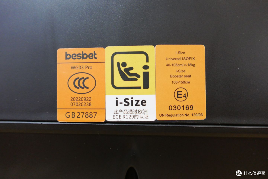 Isize认证安全座椅也分三六九等？专业解读欧洲新规ECE R129_安全座椅_什么值得买
