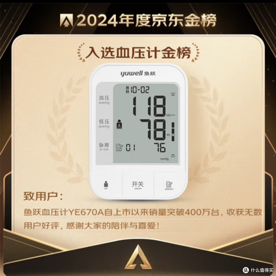 鱼跃(yuwell)电子血压计YE670A全面评测_上臂式血压计_什么值得买