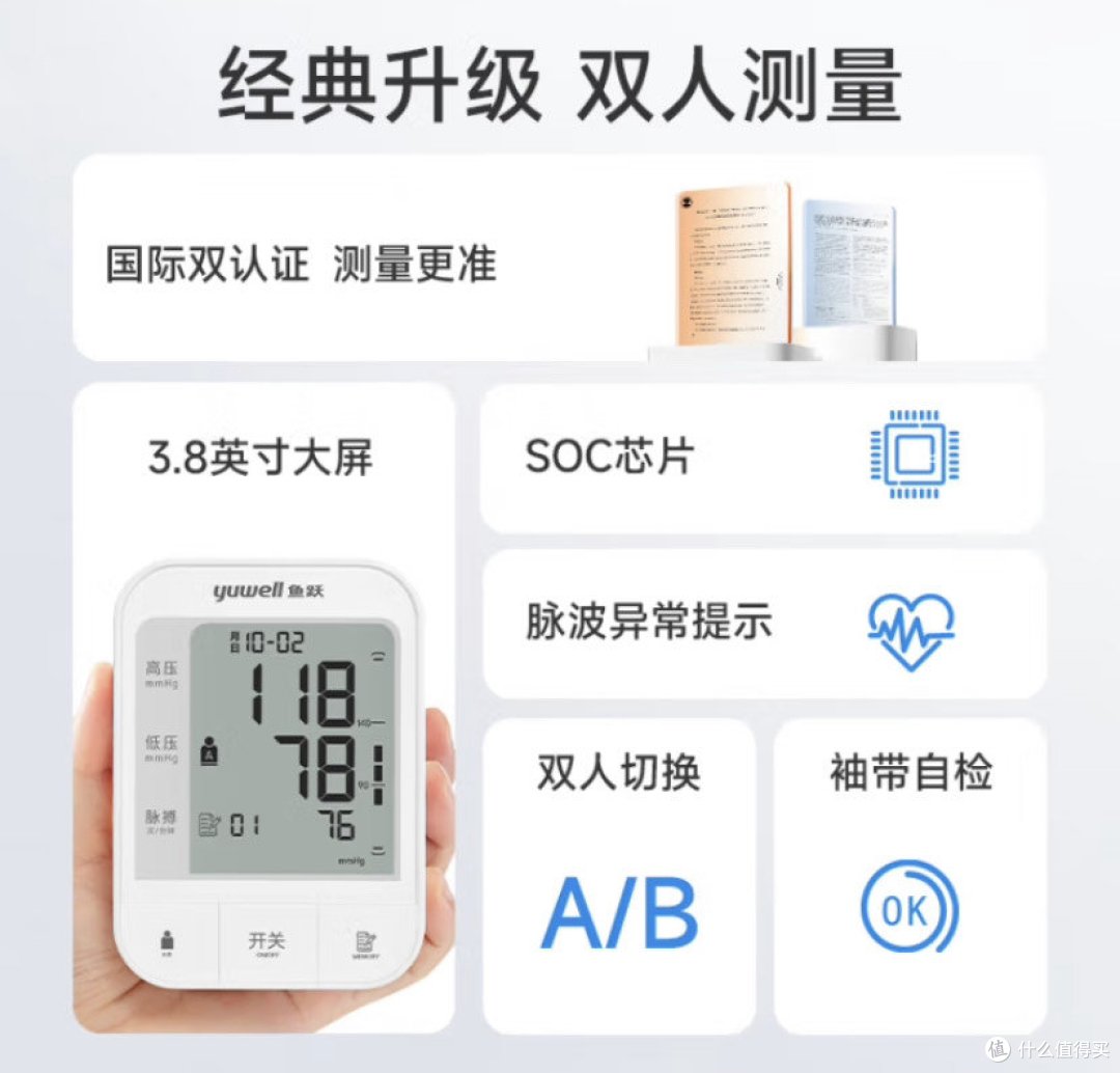 鱼跃(yuwell)电子血压计YE670A全面评测_上臂式血压计_什么值得买