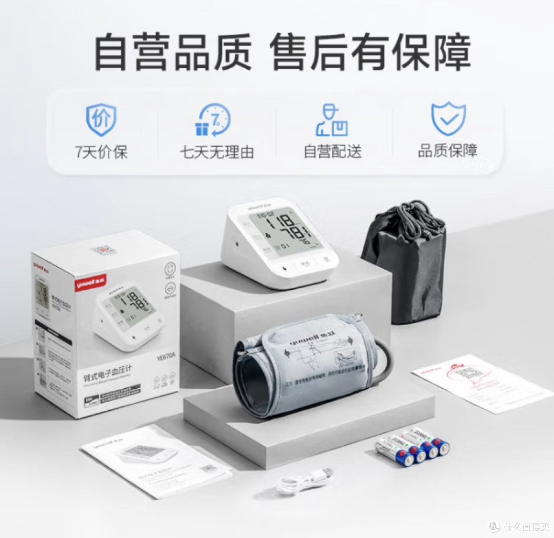 鱼跃(yuwell)电子血压计YE670A全面评测_上臂式血压计_什么值得买