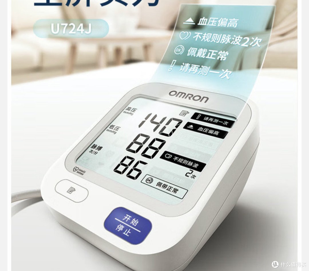 欧姆龙（OMRON）电子血压计U724J全面评测_上臂式血压计_什么值得买
