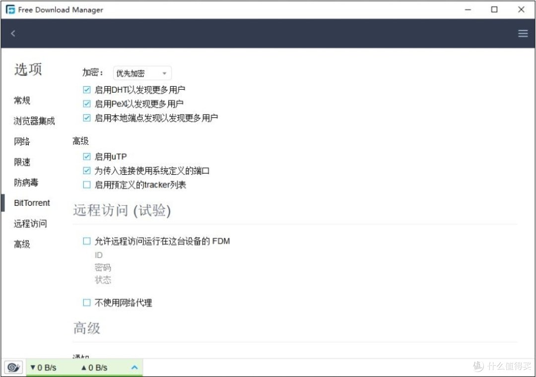 FDM下载神器，跨平台无限制！告别迅雷_服务软件_什么值得买