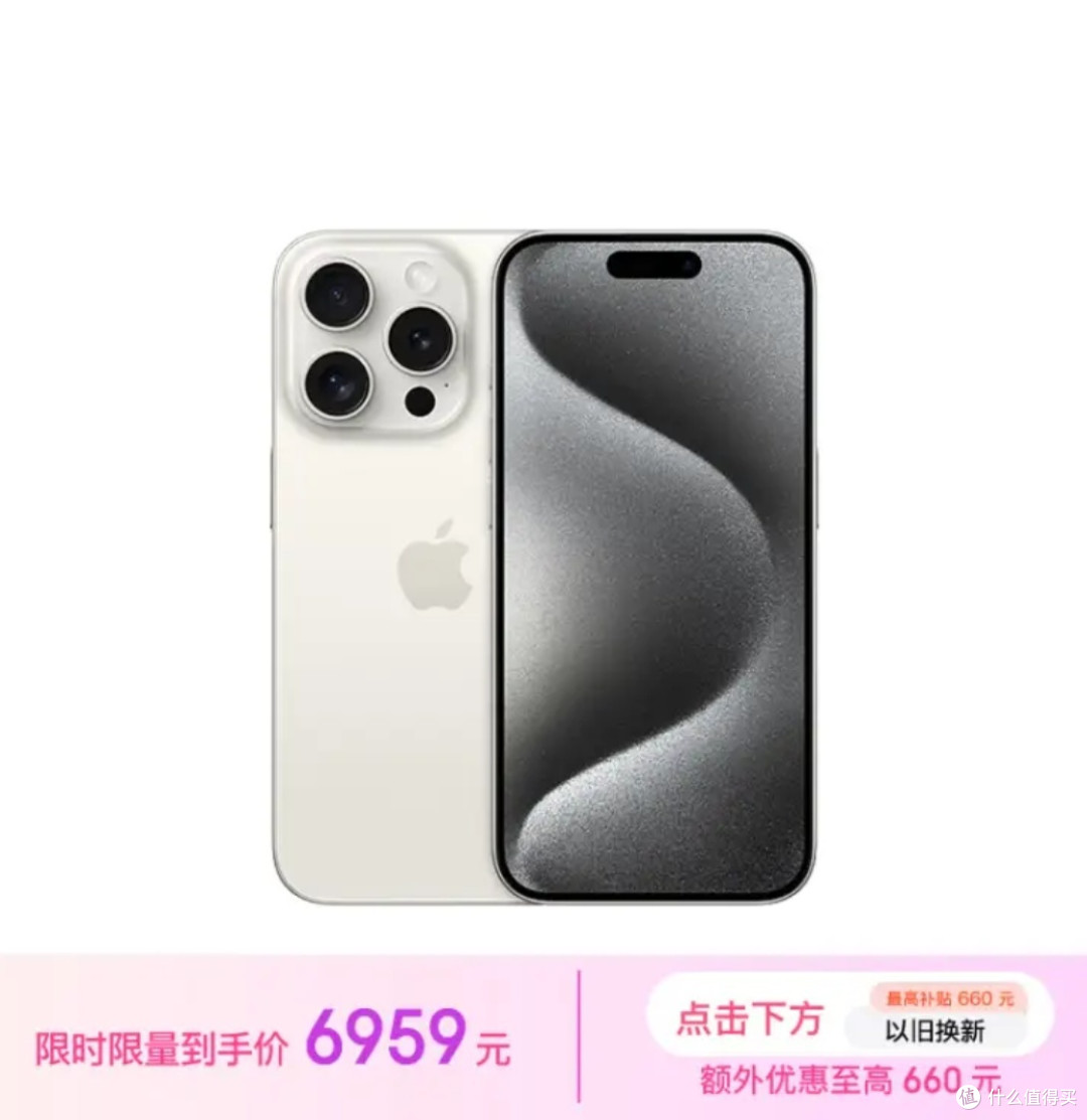 Iphone15 Pro 256GB版本这个618只需6902元_iPhone_什么值得买