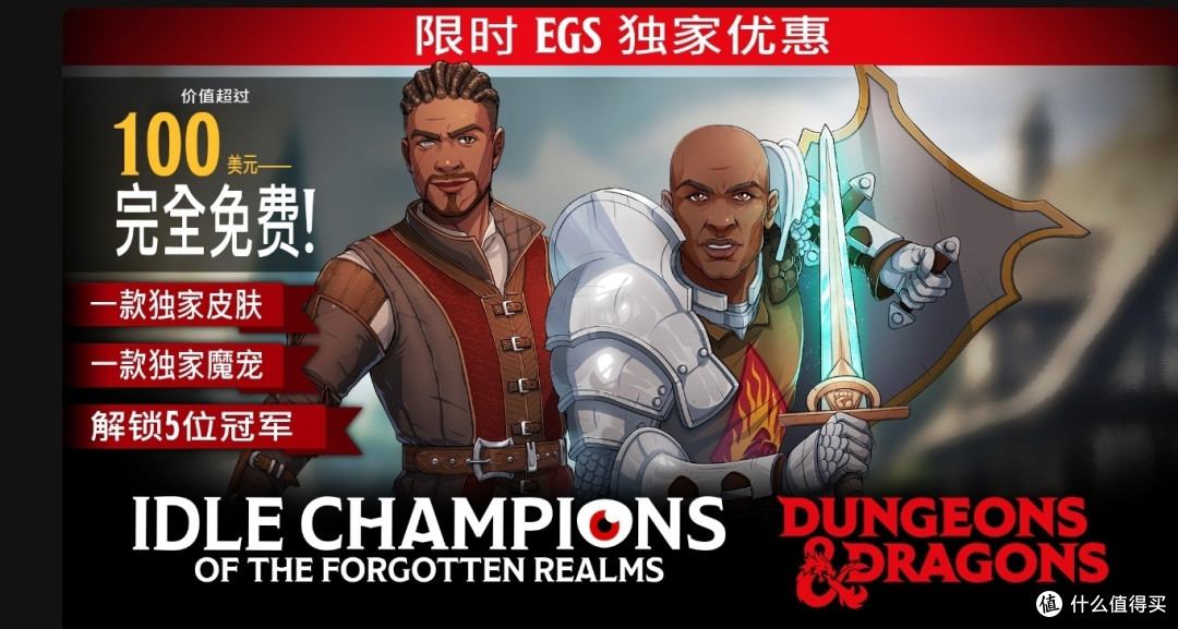 EPIC喜加二，售价100美金的3A游戏，等你白嫖，限6月13日-6月20日，人人有份，不要错过_主机游戏_什么值得买