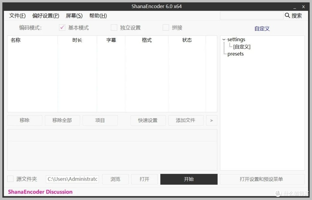视频编辑必备！ShanaEncoder v6.0.1.7，免费高效，让你的视频压制工作事半功倍！_手机_什么值得买
