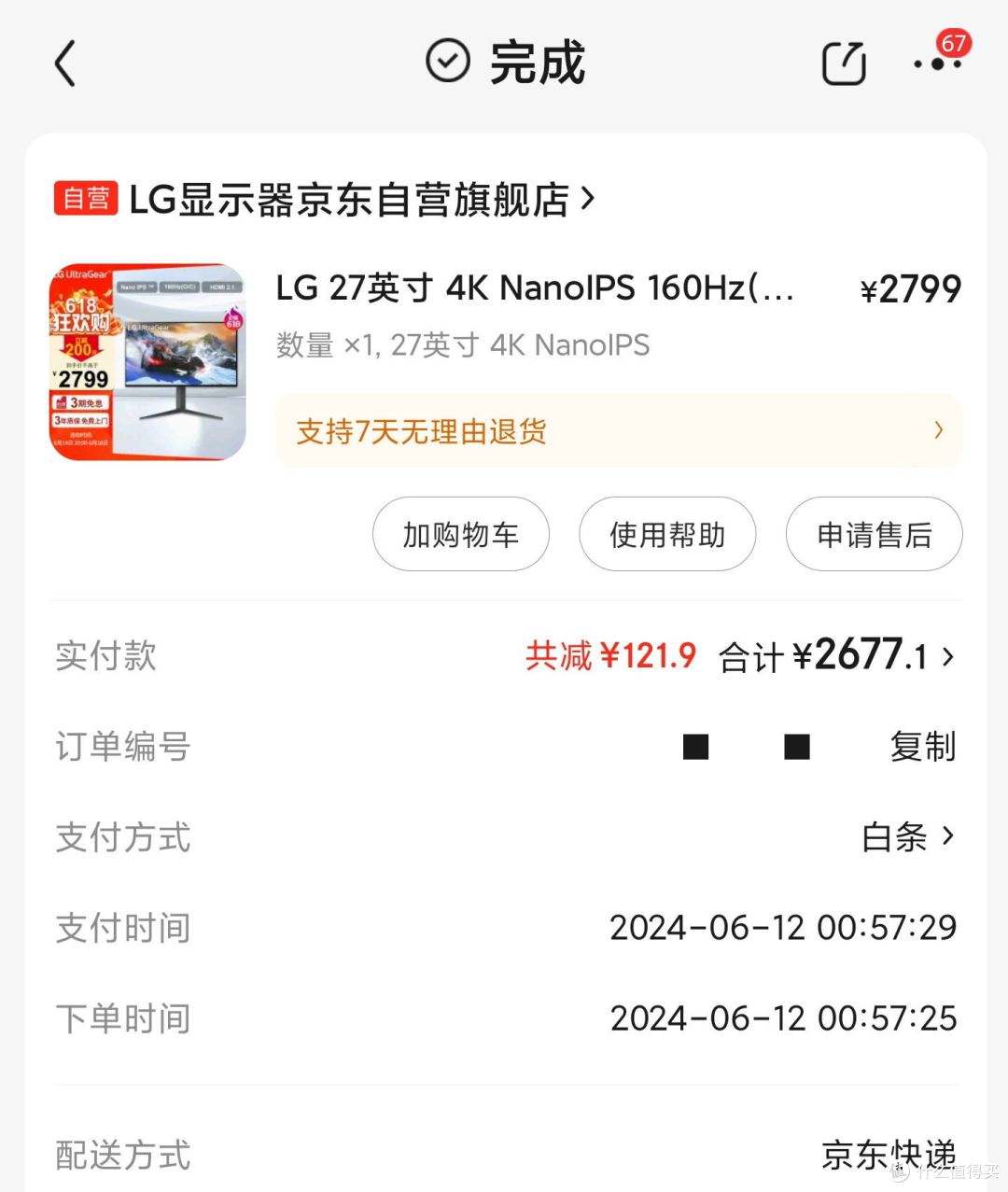 LG27GP95U显示器，全网至全至真实使用感受+不坑人的购买建议_显示器_什么值得买