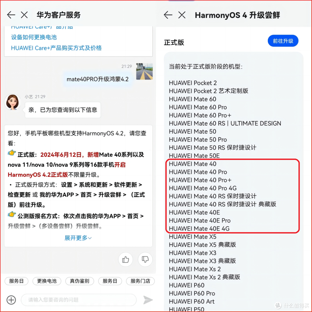 华为直接上正菜，mate40推送鸿蒙4.2正式版，流畅丝滑赶紧升级_手机_什么值得买