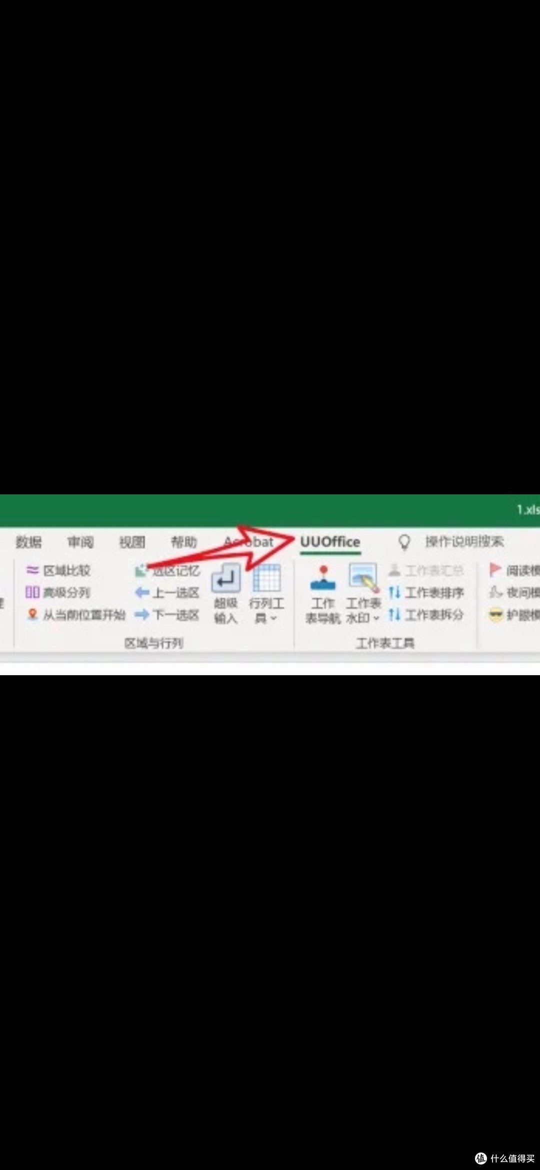 精品软件 篇八 近100种功能，UUOffice让Excel操作如此简单！_办公软件_什么值得买