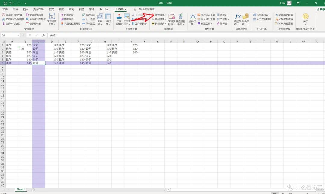 精品软件 篇八 近100种功能，UUOffice让Excel操作如此简单！_办公软件_什么值得买