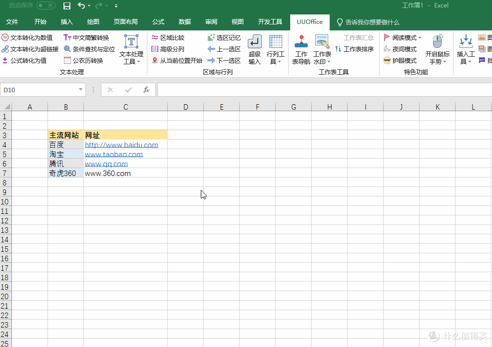 精品软件 篇八 近100种功能，UUOffice让Excel操作如此简单！_办公软件_什么值得买
