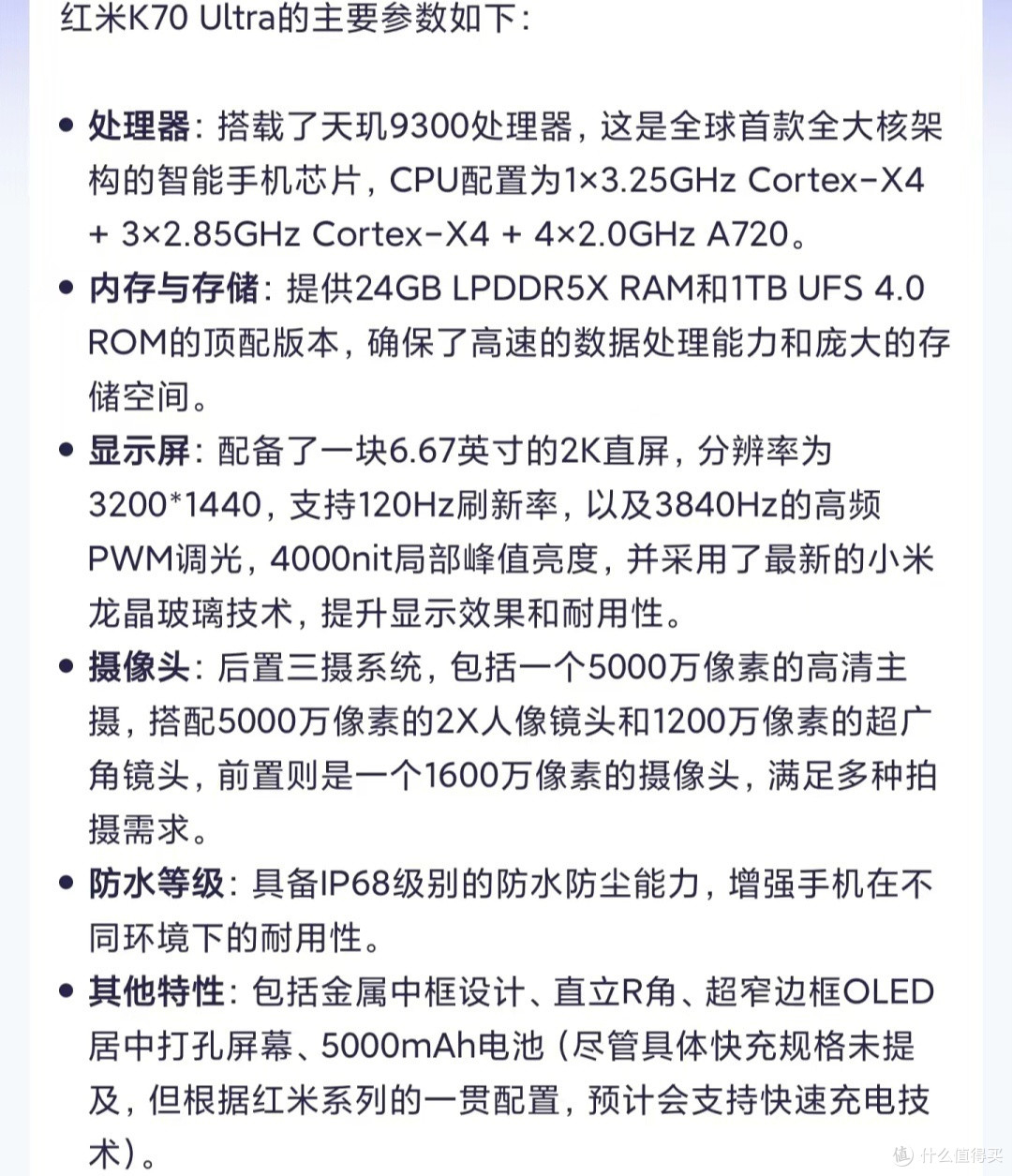 关于红米k70ultra值不值得等_安卓手机_什么值得买