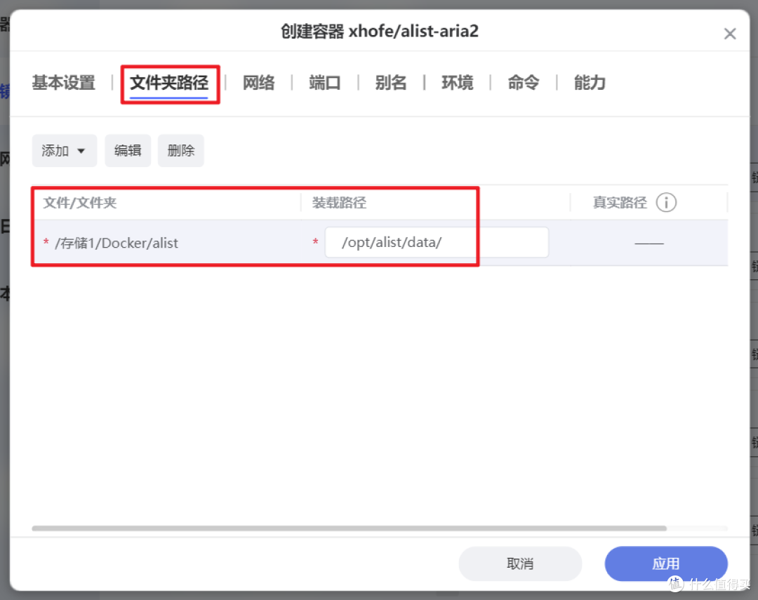 极空间部署『Alist+Aria2』二合一容器实现资源整合与离线下载功能_NAS存储_什么值得买