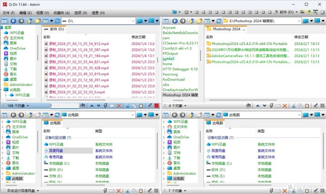 实用软件 篇二 Q-Dir多窗口神器"：高效文件管理，你值得拥有！_办公软件_什么值得买