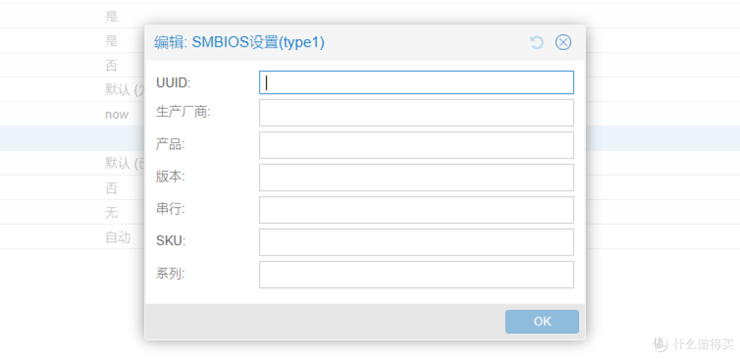 PVE&UNRAID，修改SMBIOS信息_网络存储_什么值得买