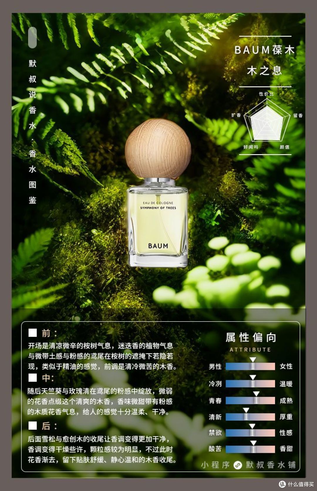 繁花盛放的丛林丨BAUM葆木 木之息_女士香水_什么值得买