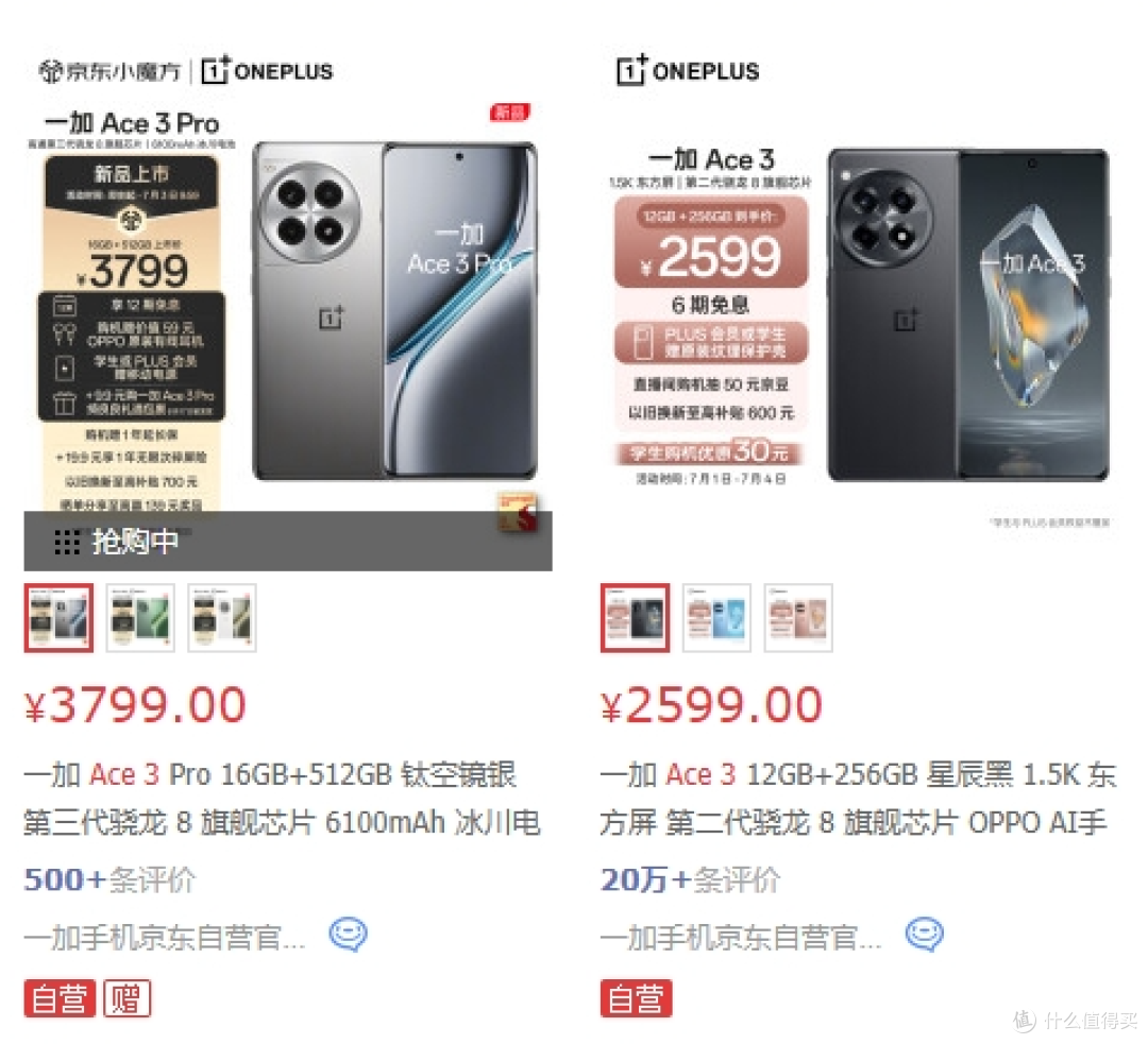 一加Ace3Pro，销量能有20W+吗？能复制Ace3的成功吗？_安卓手机_什么值得买