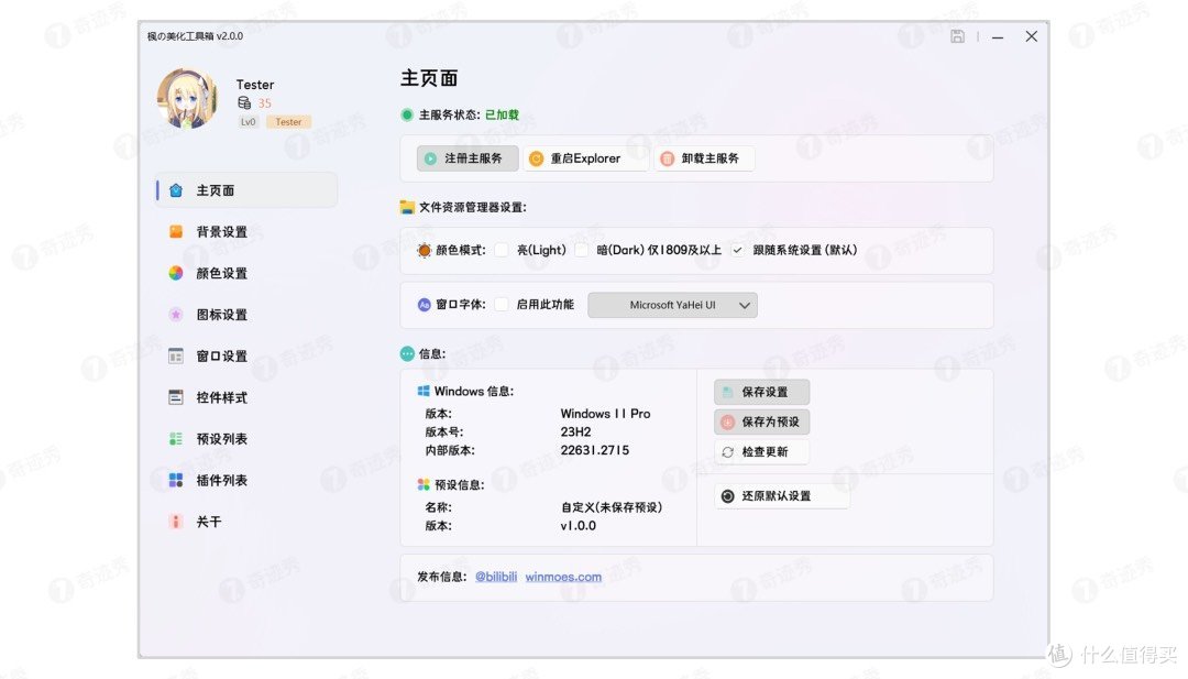 实用软件 篇十六 Win 界面大变身！MToolBox 美化工具一键打造个性化电脑桌面！_办公软件_什么值得买