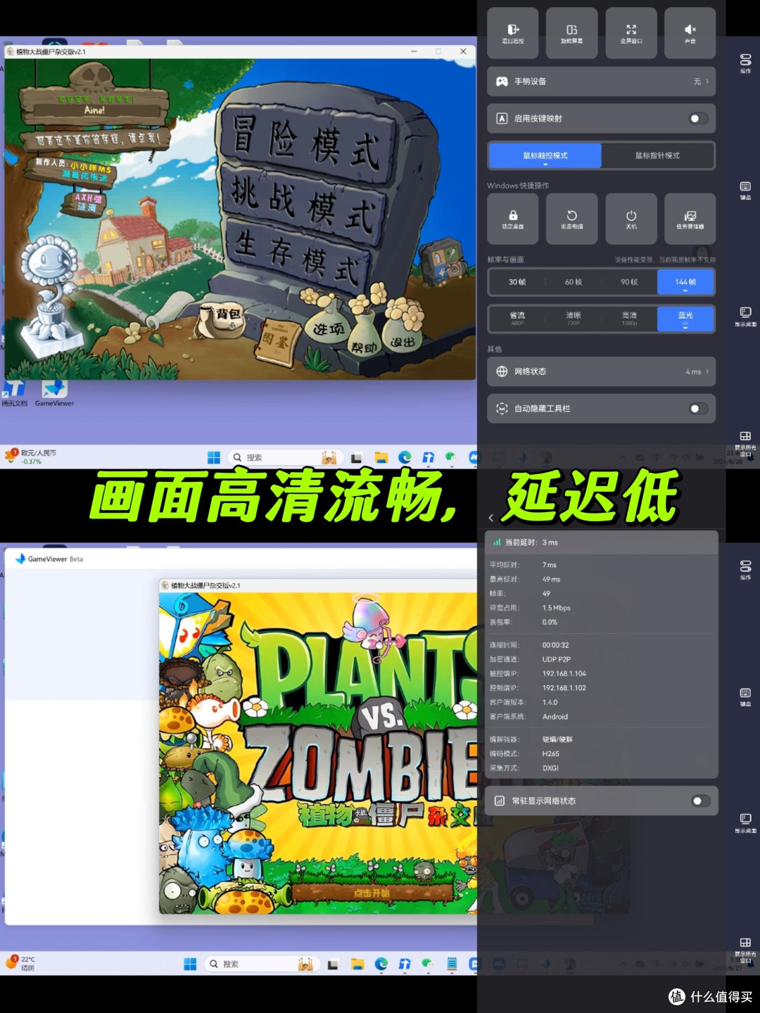 网易GV远程GameViewer专业远程游戏工具免费内测中_游戏机_什么值得买