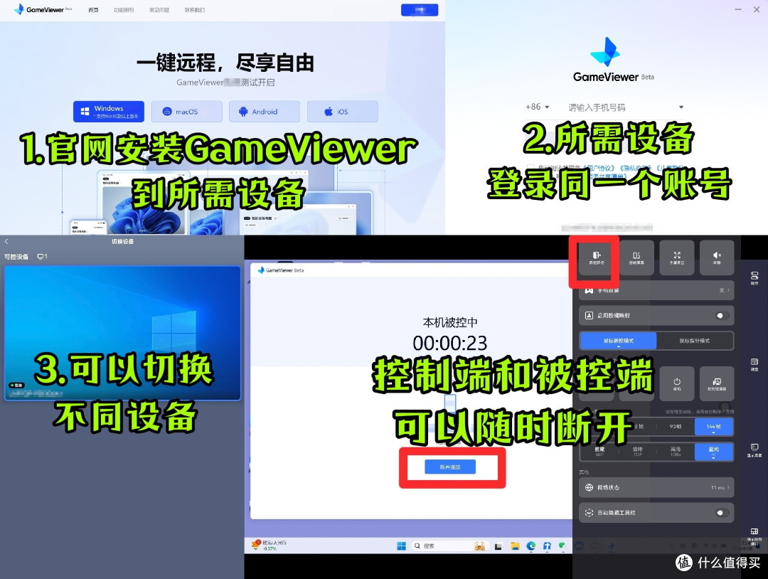 网易GV远程GameViewer专业远程游戏工具免费内测中_游戏机_什么值得买
