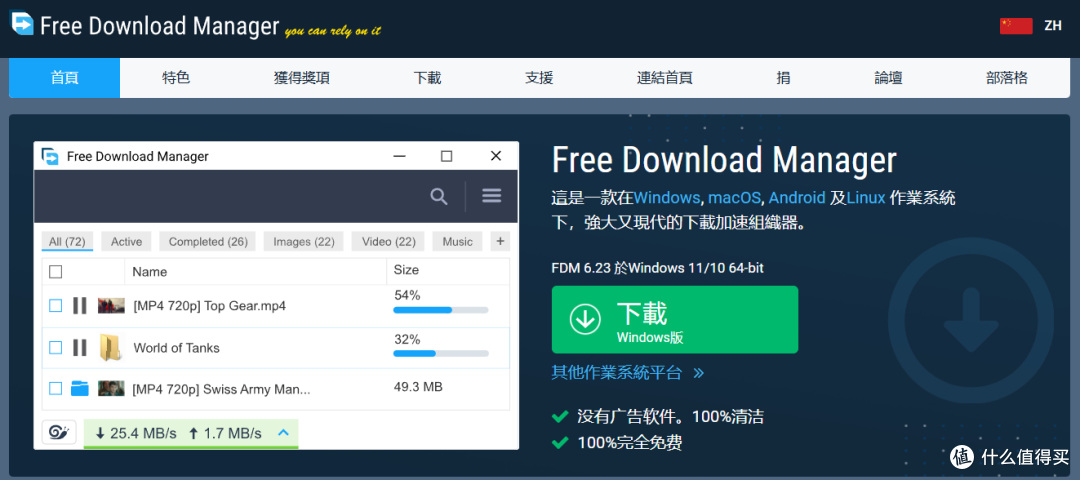 网盘限速，下载限制，IDM，NDM，XDM，FDM既分高下，也决生死_服务软件_什么值得买