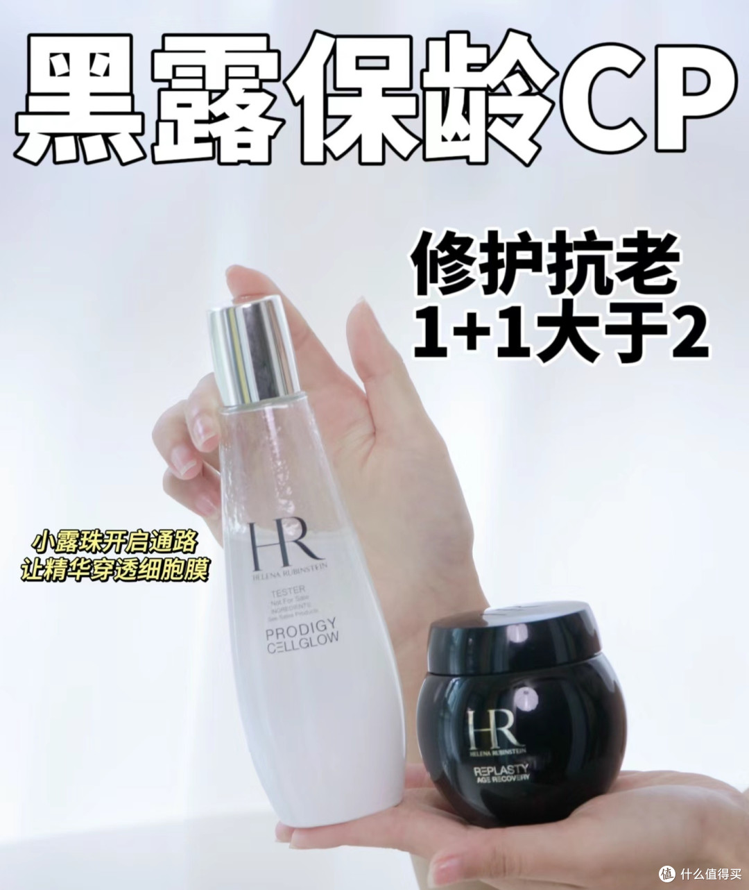 赫莲娜HR小露珠200ml礼盒保湿精华水护肤品化妆品_面霜_什么值得买