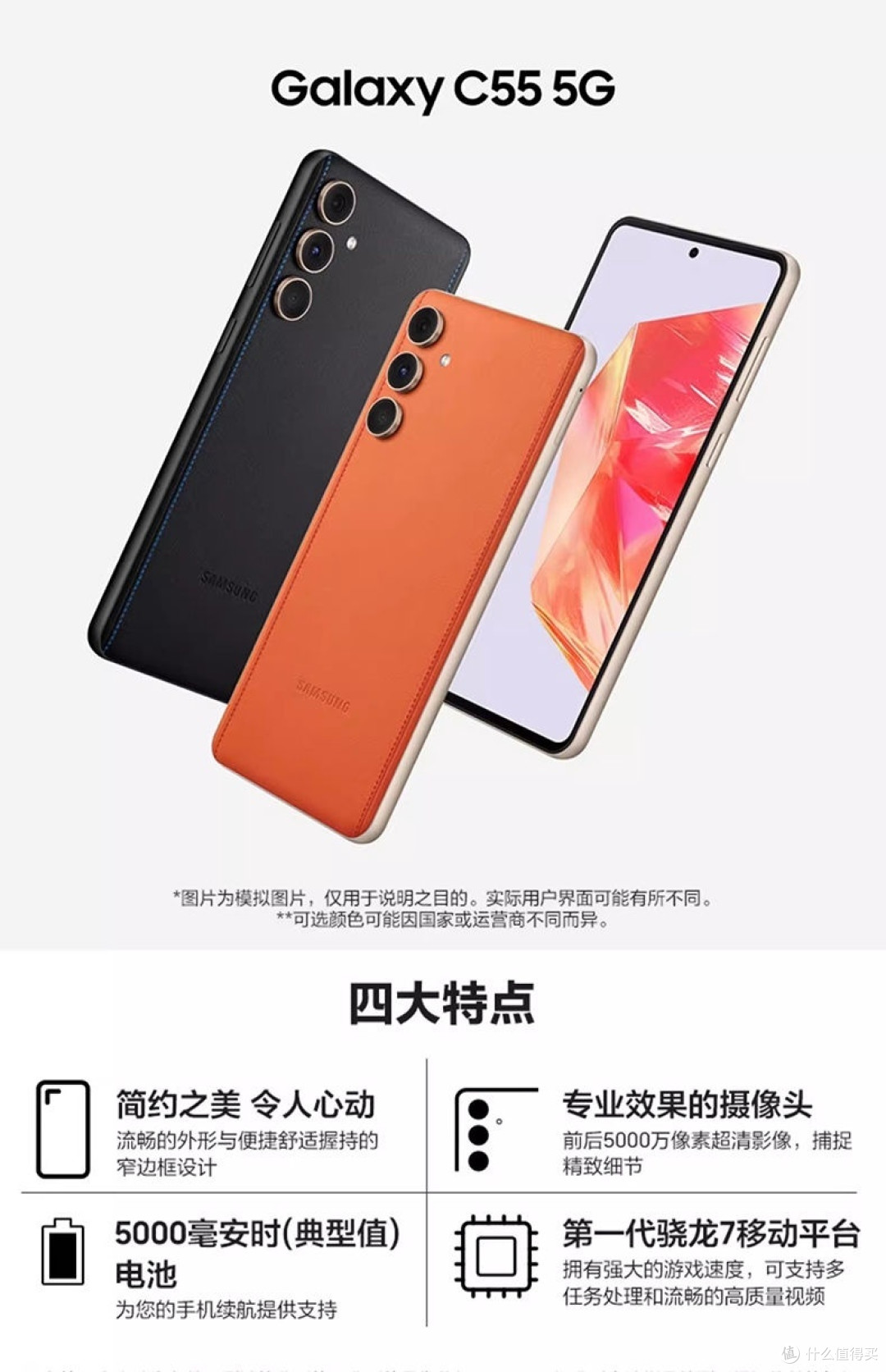 Samsung/三星 Galaxy C55 5G智能拍照游戏手机_手机_什么值得买