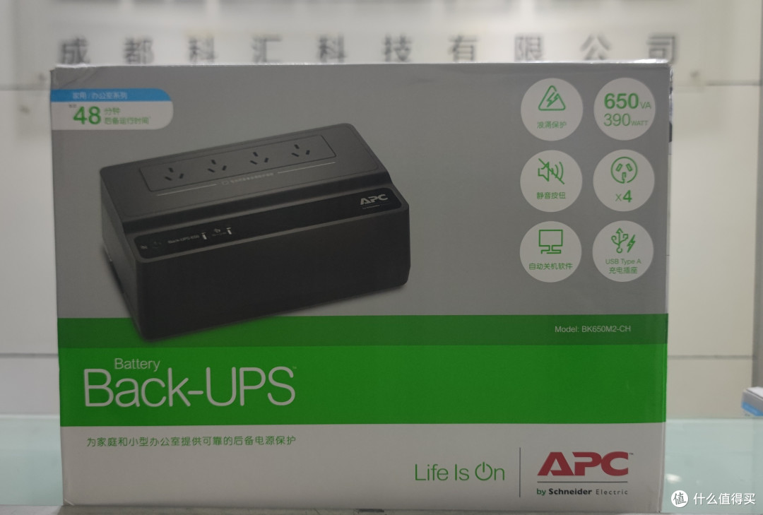 四川成都 科汇科技 施耐德UPS APC BK650M2-CH：值得拥有的电力守护者_移动电源_什么值得买