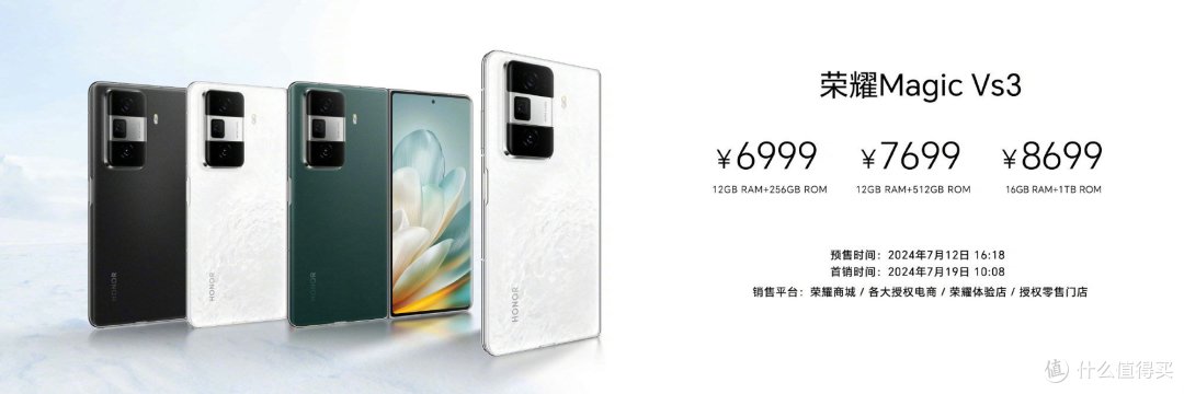 荣耀 Magic Vs3 正式发布，6999 元起_手机_什么值得买