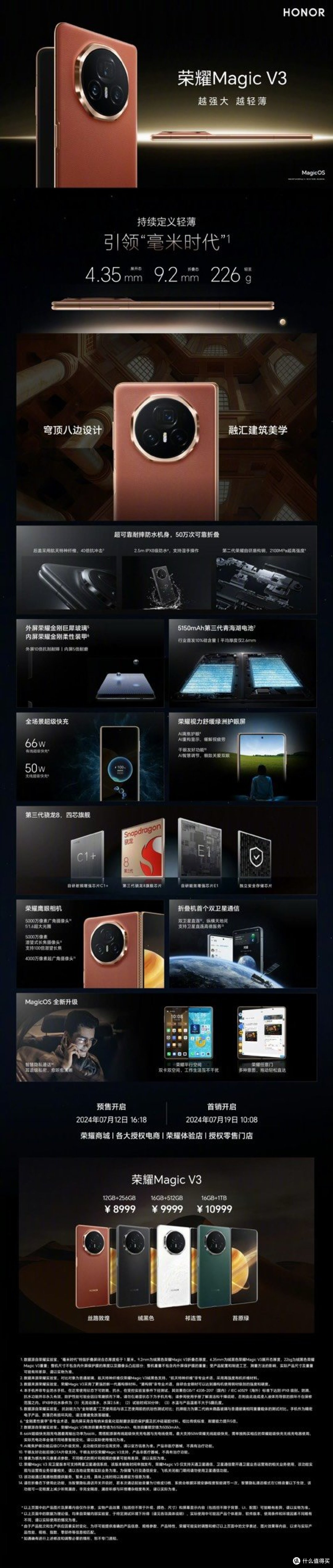 荣耀 Magic V3 正式发布， 8999 元起_手机_什么值得买