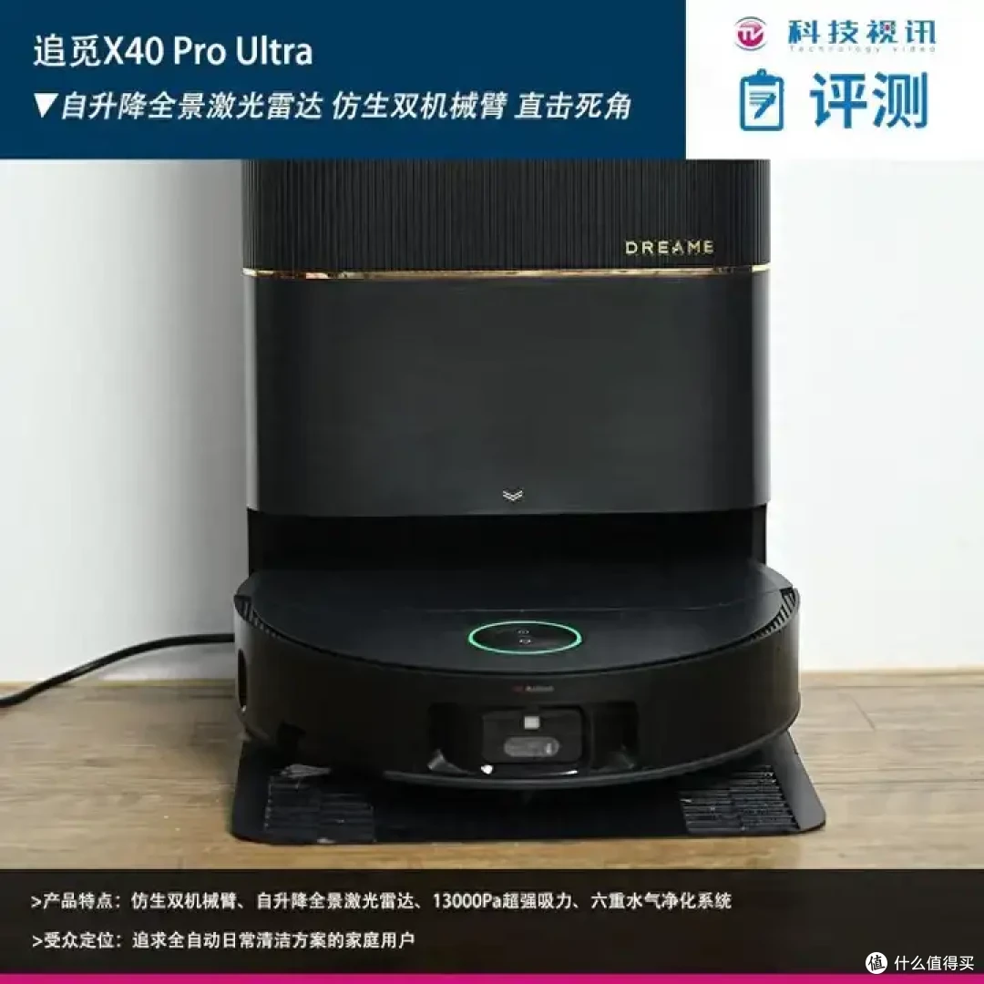 追觅X40 Pro Ultra：可升降激光雷达+双机械臂 卫生死角的终极解法！_扫拖一体机_什么值得买