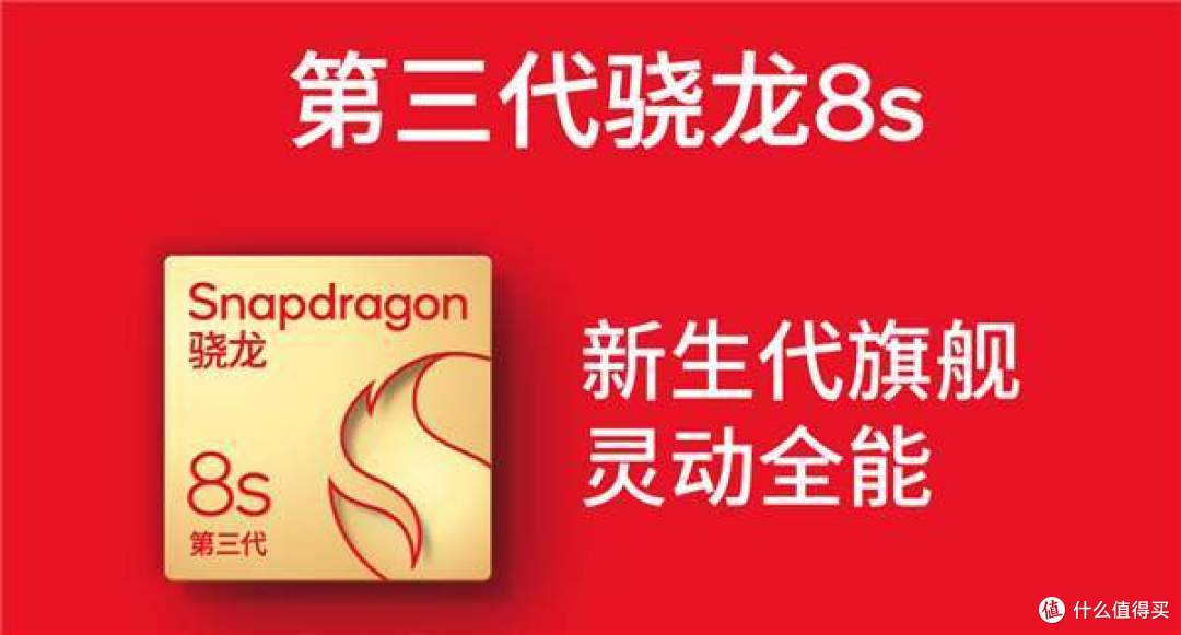 扒一扒高通骁龙8s Gen3，顺带瞧瞧搭载它的手机大汇总_CPU_什么值得买