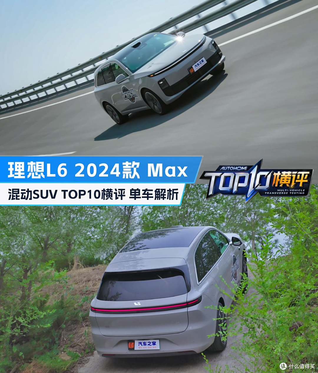 《混动SUV TOP10横评》理想L6单车解析_新能源车_什么值得买