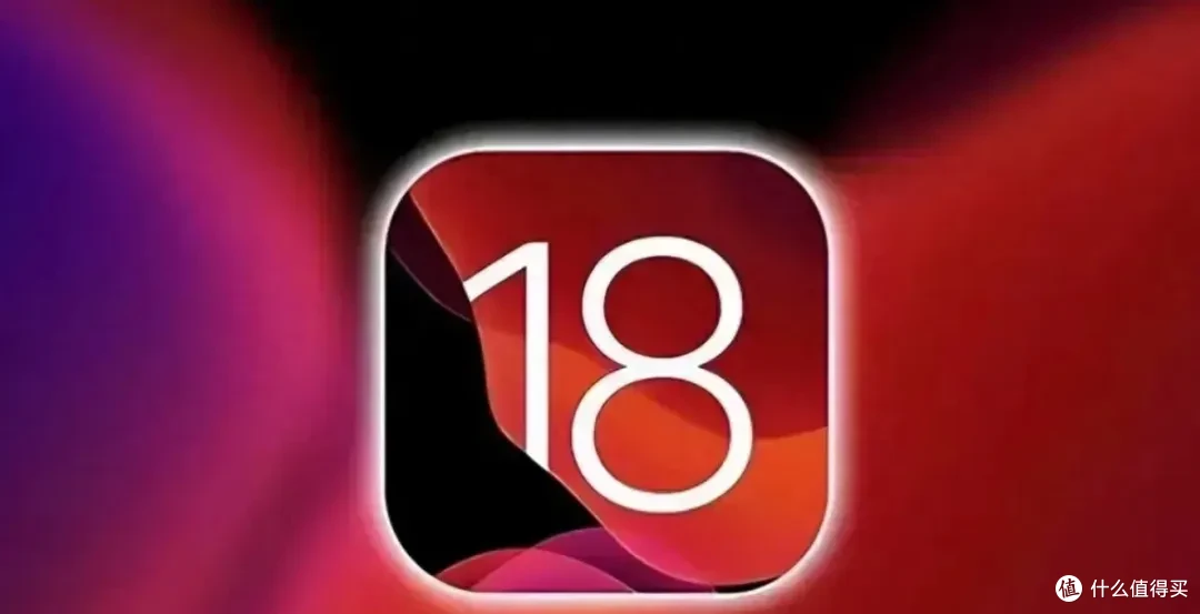 苹果iOS17.6和iOS18.0哪个优化好呢？这里也许有想要的答案？_手机软件_什么值得买