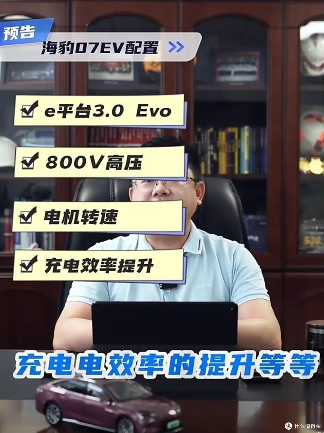 比亚迪海豹07EV即将发布，800v、激光雷达、智驾、3s破百，你们想要的全都有！_新能源车_什么值得买