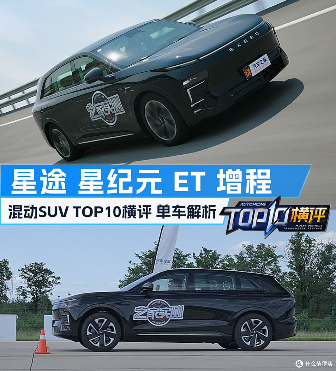 混动SUV TOP10横评 星纪元 ET单车解析_新能源车_什么值得买