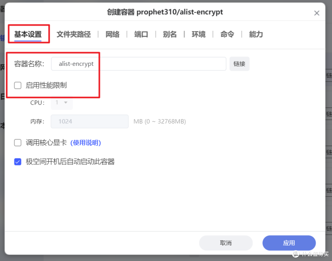 私密文件的绿色通道，使用极空间Docker部署视频文件加密工具『Alist-encrypt』_NAS存储_什么值得买