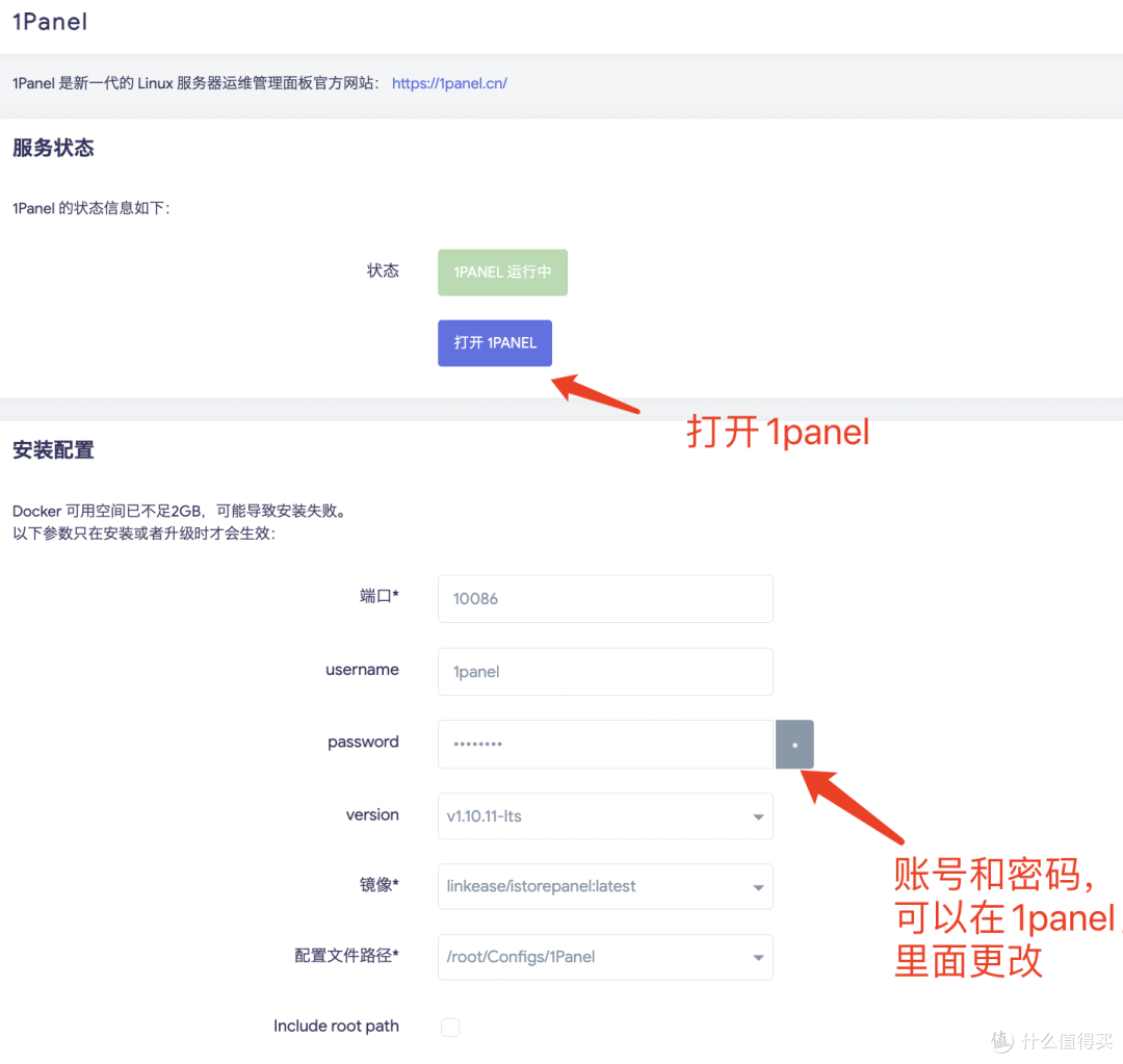 Hyper-V上的iStoreOS：一键式1Panel部署指南_网络存储_什么值得买