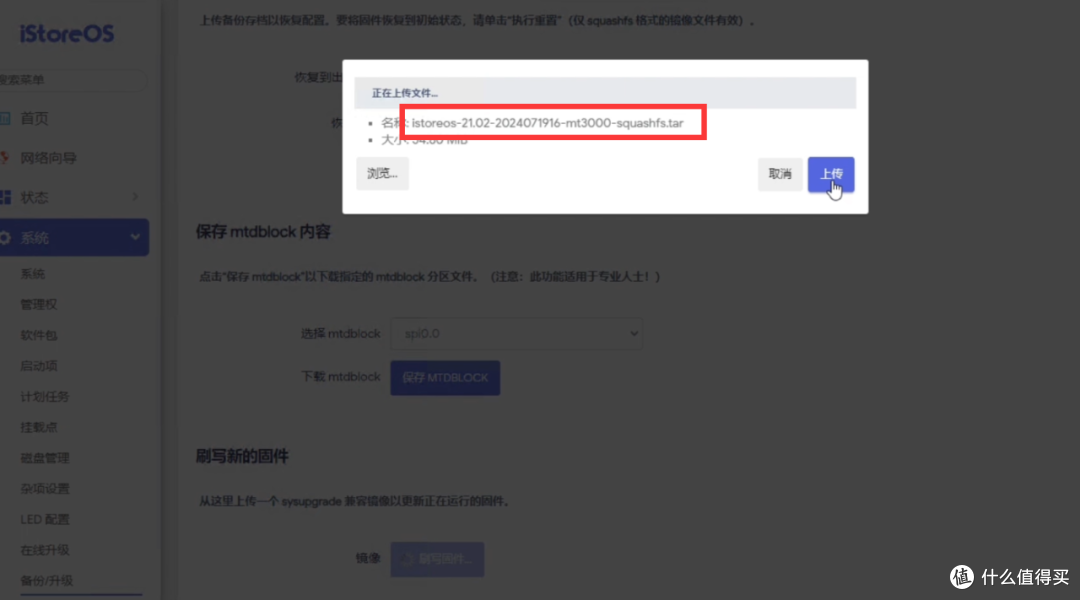 MT3000-iStoreOS 发布跟简单体验_网络存储_什么值得买