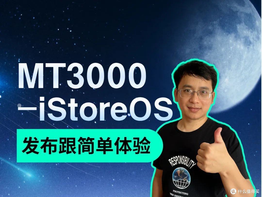 MT3000-iStoreOS 发布跟简单体验_网络存储_什么值得买