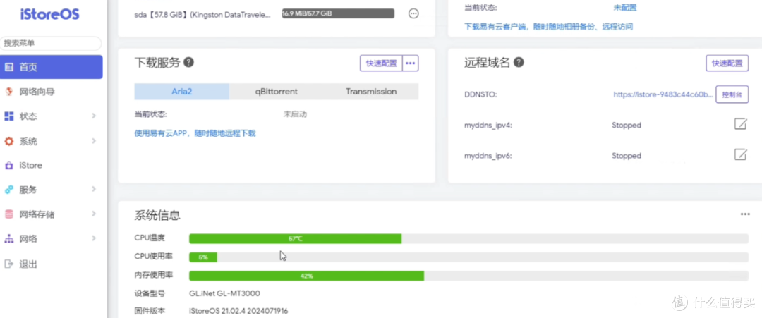 MT3000-iStoreOS 发布跟简单体验_网络存储_什么值得买